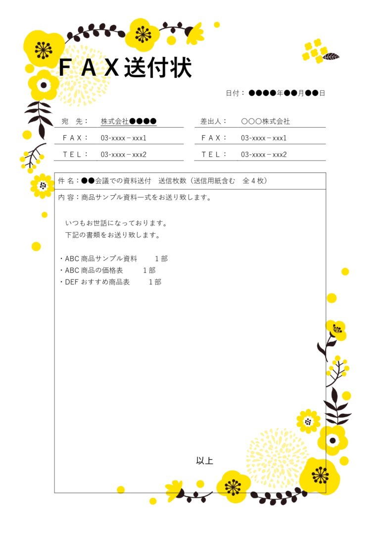 FAX送付状／簡易編集で時短作成可能！Excel・Wordテンプレートからテキスト編集す…｜イラストボックス「プレミアム」テンプレート