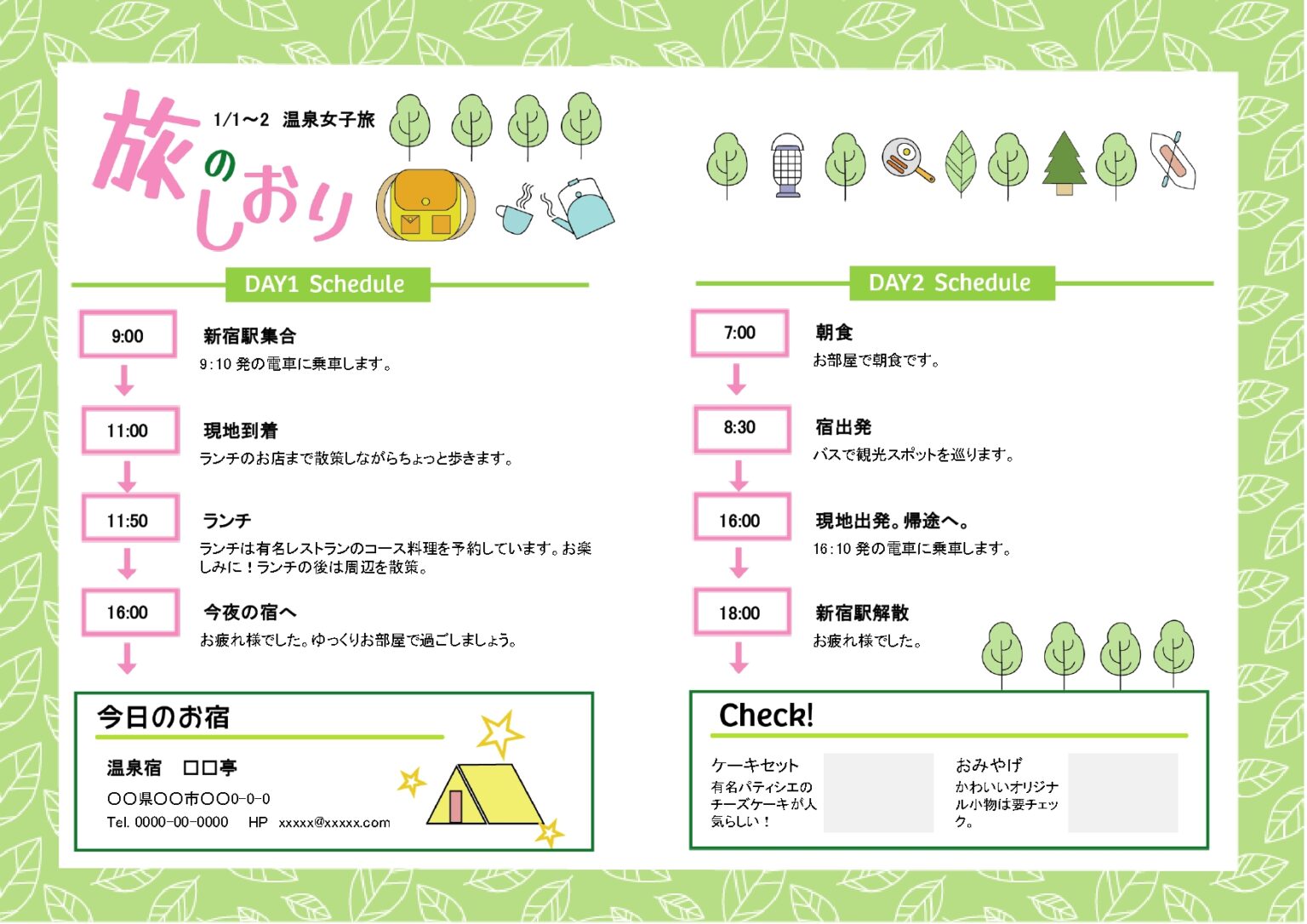 1泊2日のキャンプにおすすめ！旅のしおりのテンプレート・友達、カップル、家族旅行の日程表…｜イラストボックス「プレミアム」テンプレート