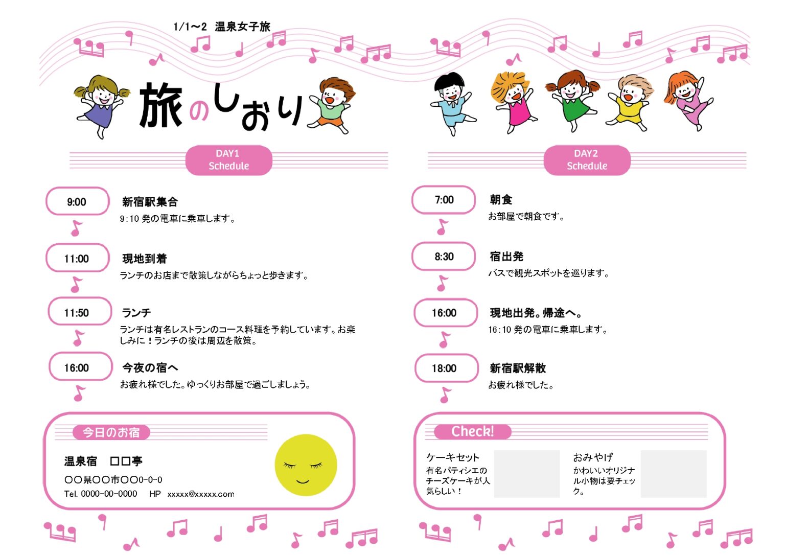 簡単に手作りできるかわいい おしゃれな旅のしおりのテンプレートをダウンロード イラストボックス プレミアム テンプレート
