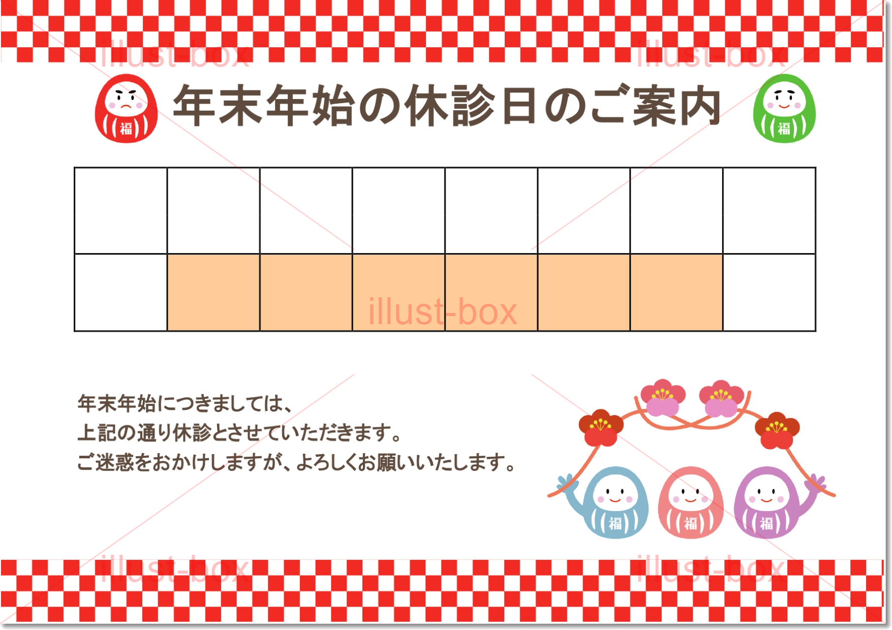 張り紙・お知らせのテンプレート「年末年始のご案内」お正月の休診日や休業日、診療日や営業日…|イラストボックス「プレミアム」テンプレート
