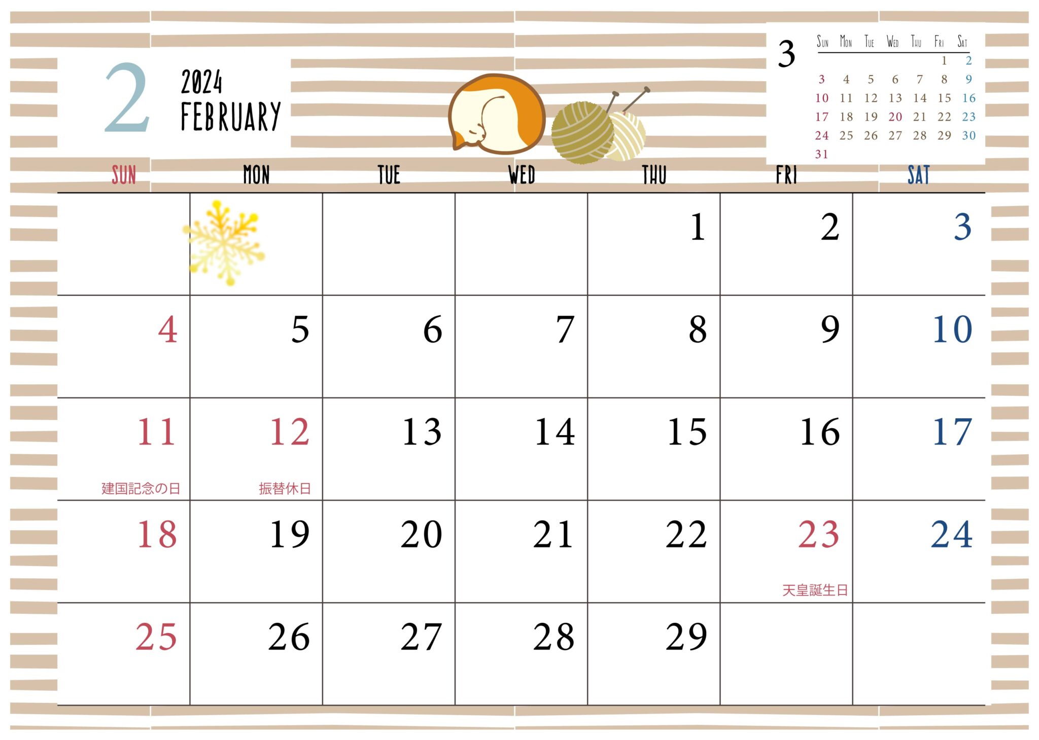 かわいい猫のイラスト入り2月のカレンダー（2024年）・壁掛けや予定管理に便利なA4印刷…｜イラストボックス「プレミアム」テンプレート