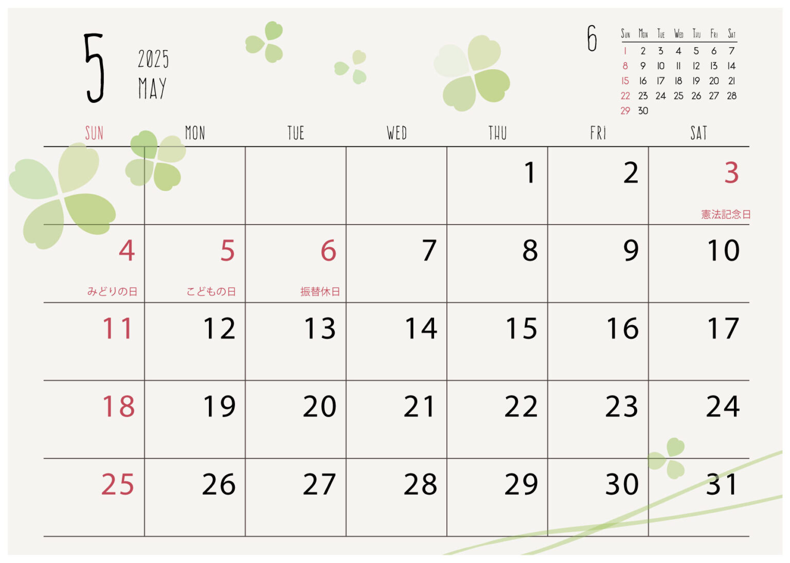 2025年のマンスリーカレンダー「5月」令和7年度に使える月別タイプ！ダウンロードでご利用可能！｜イラストボックス「プレミアム」テンプレート